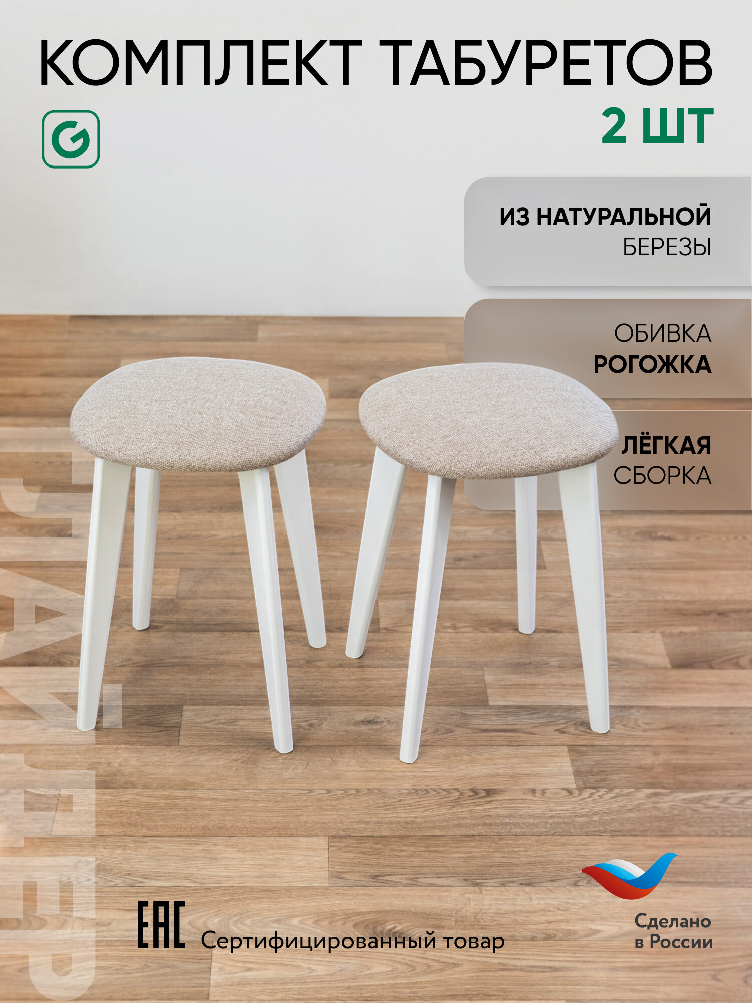 Табурет мягкий для кухни комплект 2 шт, белый/бежевый