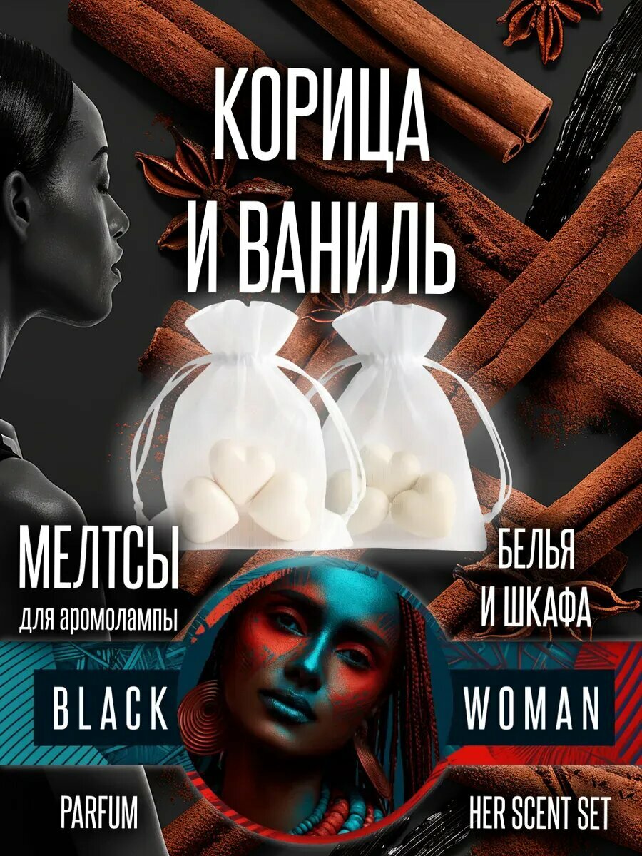 Мелтсы для аромалампы корица ваниль
