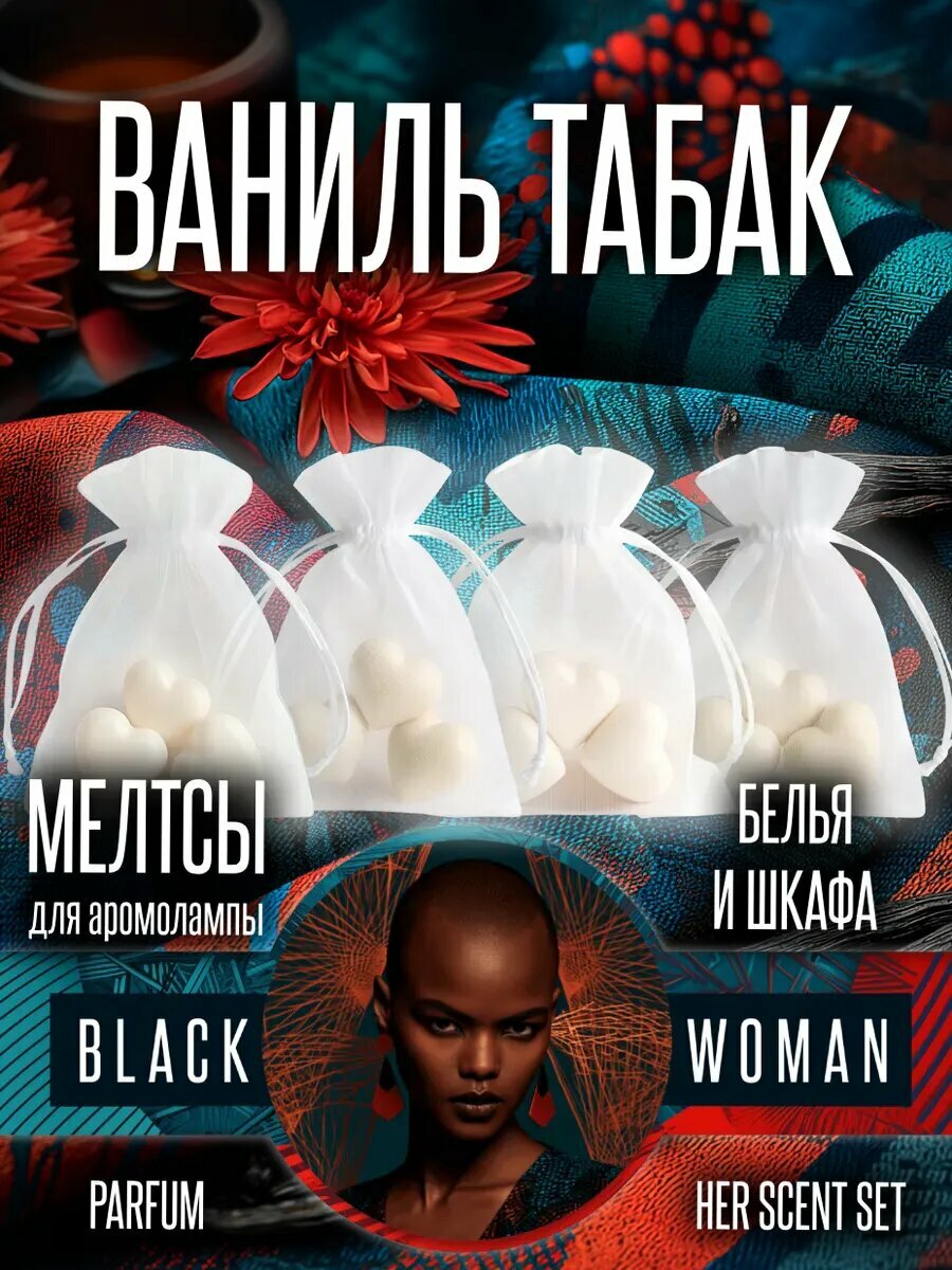 Аромавоск для аромалампы ваниль табак