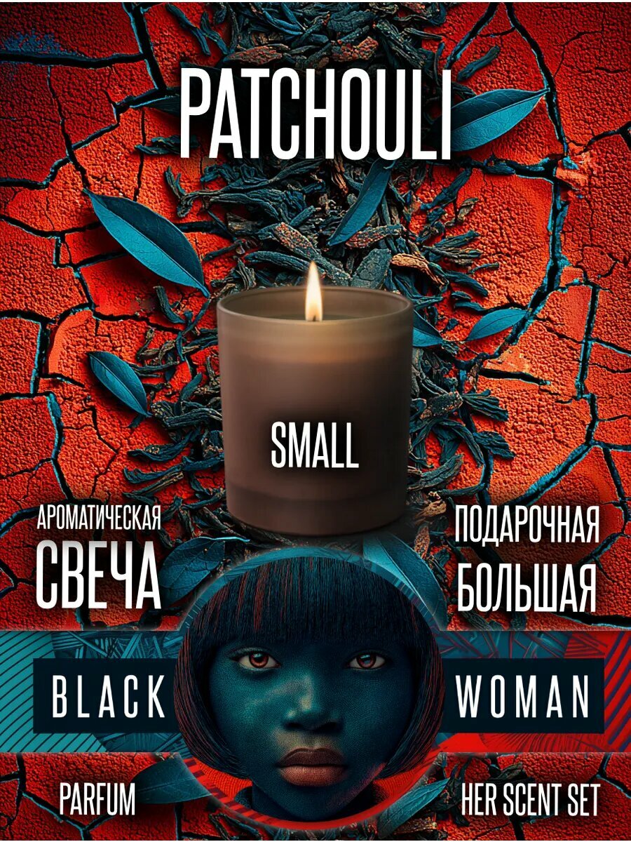 Свечи ароматические набор на 8 марта пачули