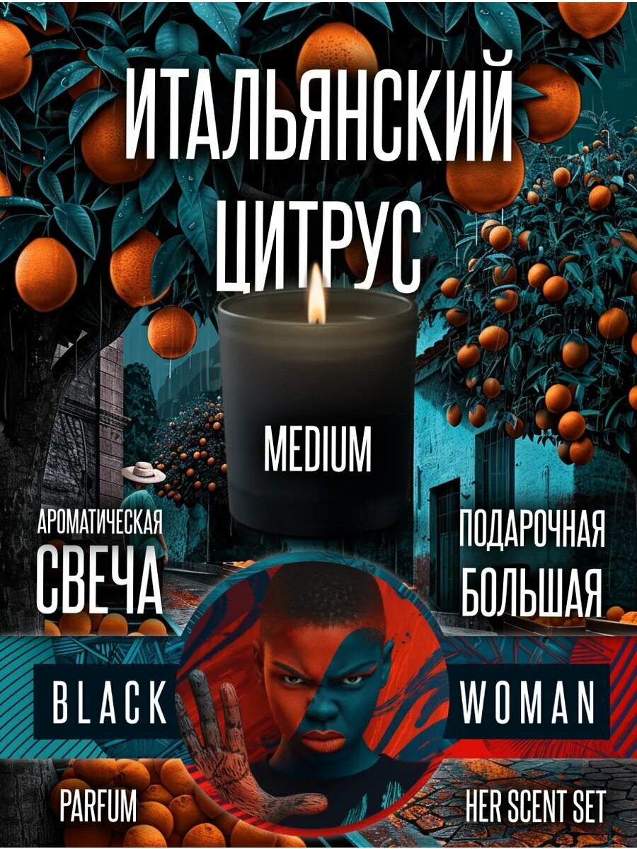 Свечи ароматические итальянский цитрус любовь