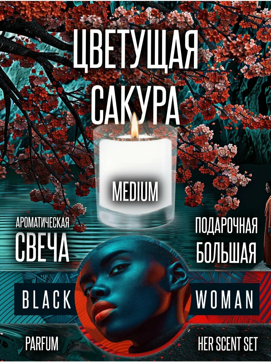 Свечи ароматические большая цветущая сакура