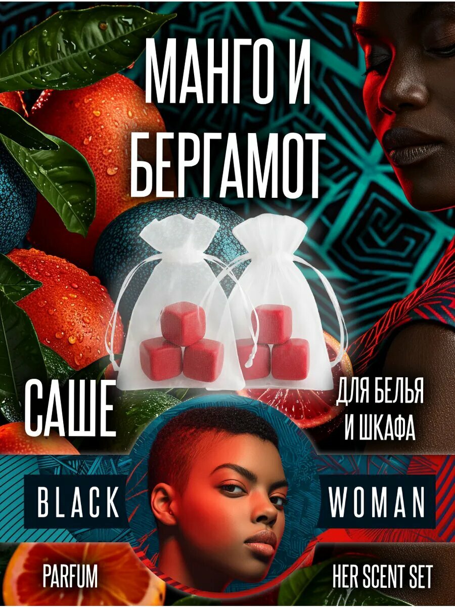 Ароматизатор для шкафа с бельем манго и бергамот