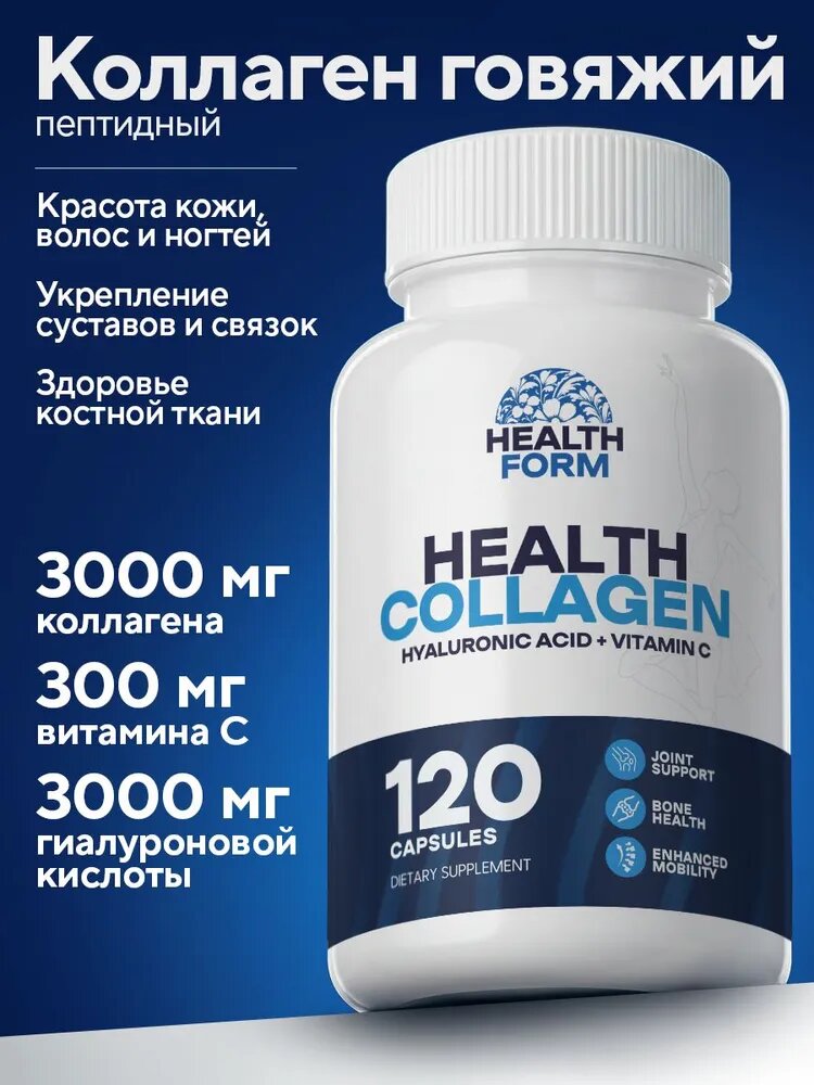 Коллаген для суставов, Health Form, 3000 мг, 120 капсул