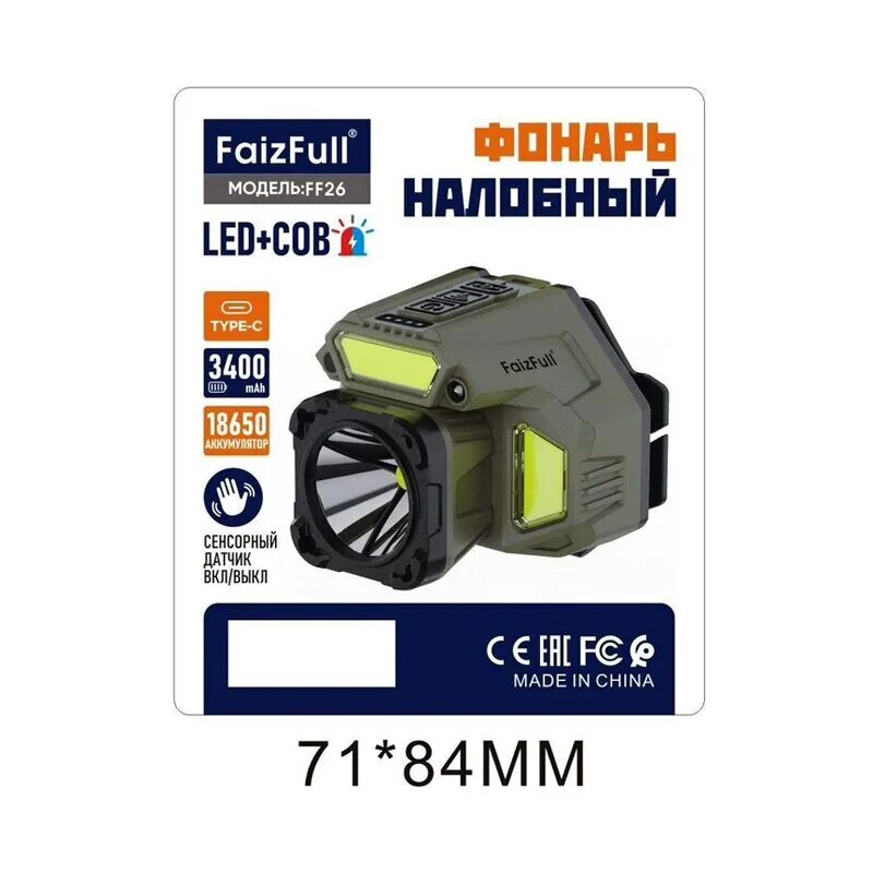 Налобный сенсорный фонарь FaizFull FF26