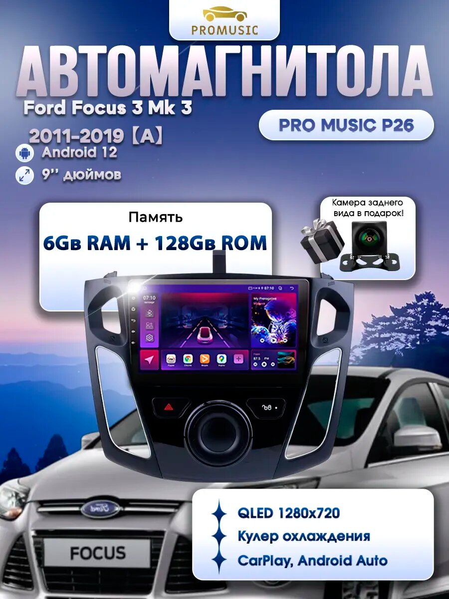 Магнитола P26 для Ford Focus 3 Mk 3 2011-2019 6/128
