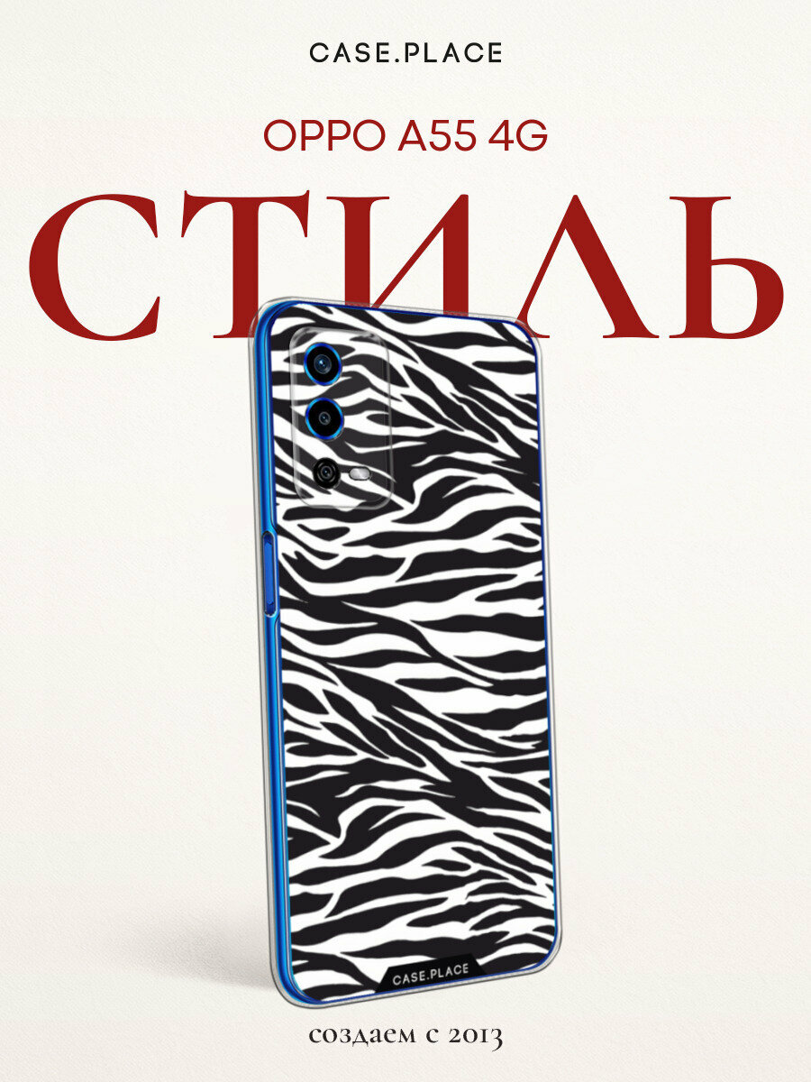 Силиконовый чехол на Oppo A55 4G / Оппо А55 4G с принтом "Принт зебра"
