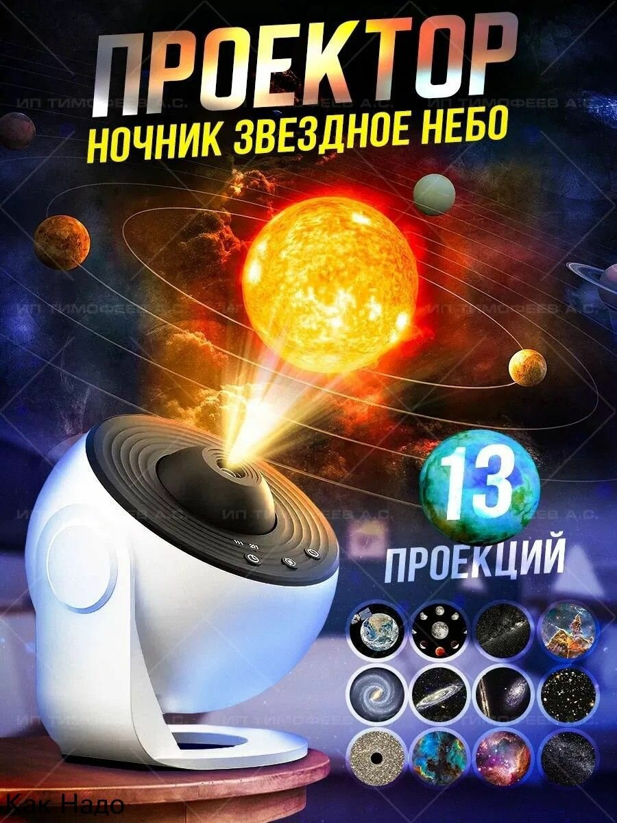 Проектор звездное небо ночник подарок