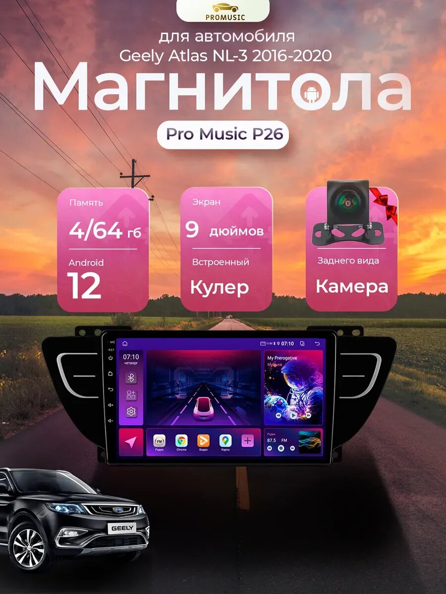 Магнитола P26 Geely Atlas NL-3 2016-2020 4/64