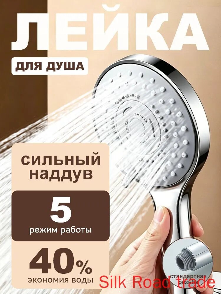 Лейка для душа, насадка для душа, массажная, 5 режимов