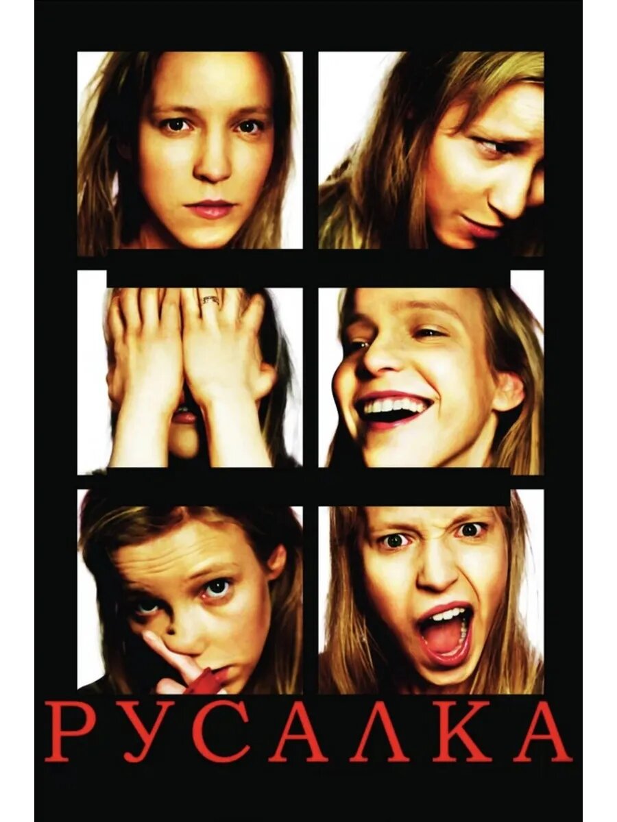Русалка (2007) (DVD-R)