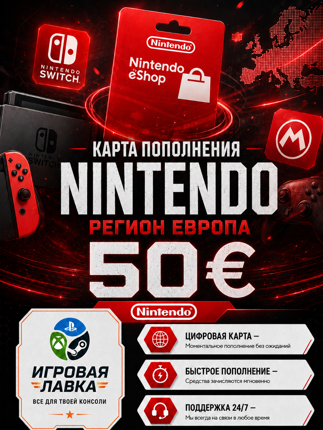 Карта пополнения Nintendo Регион Европа 50 EUR | Цифровой код