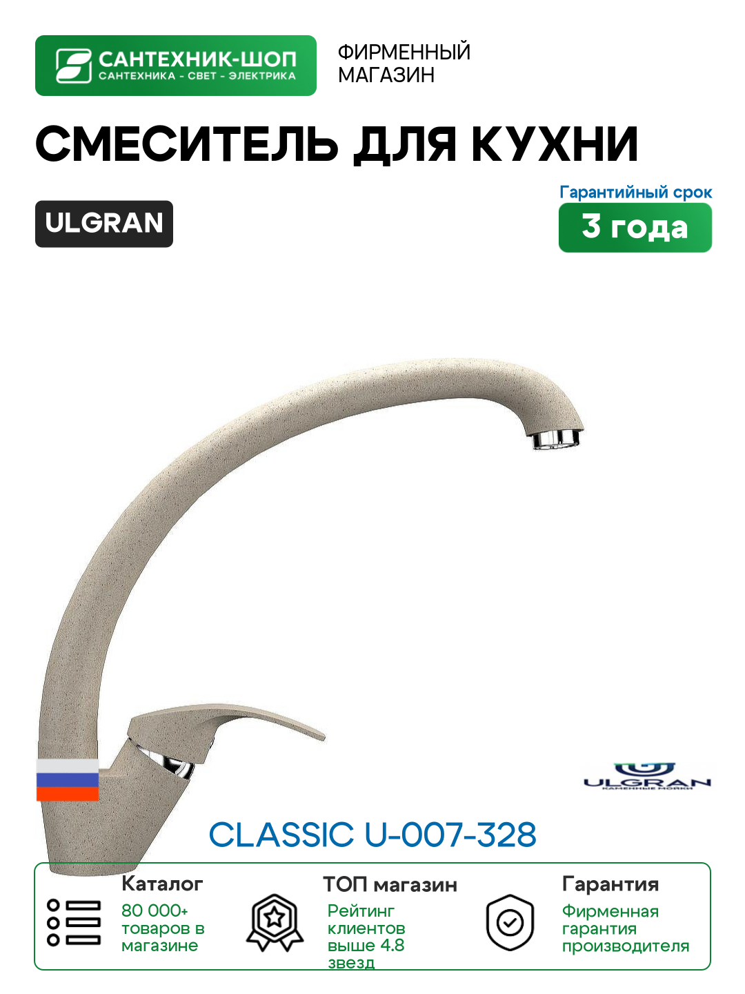 Смеситель для кухни Ulgran Classic U-007-328 Бежевый латунь