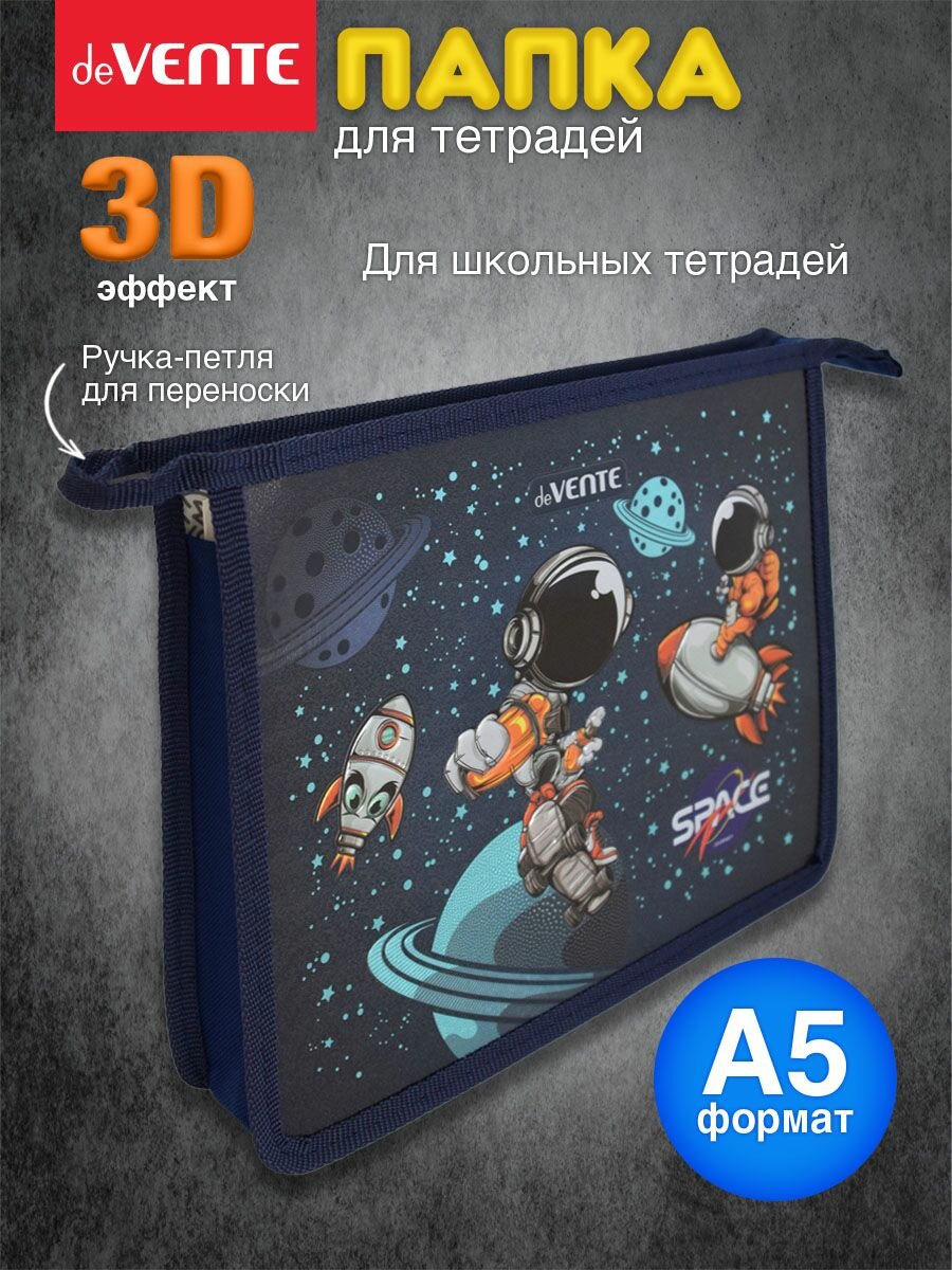 Папка школьная для тетрадей A5 на молнии