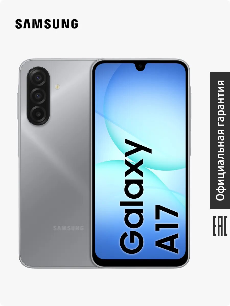 Смартфон Galaxy A17 SM-A175FZACCAU 6+128 GB серый