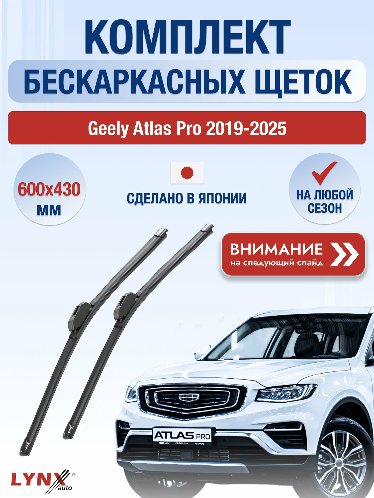 Дворники бескаркасные на Geely Atlas Pro 2019-2025, Комплект щёток 600x430мм (ХF6043G). Джили Атлас Про