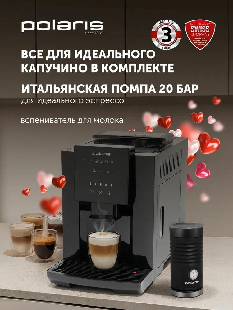 Кофемашина Polaris PACM 2040S