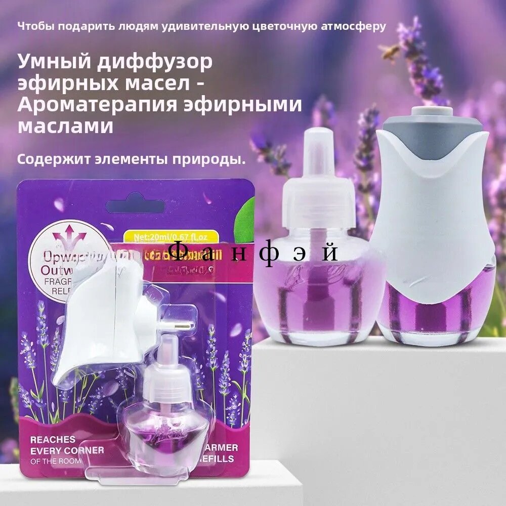 Сменный флакон популярного аромамасла Air Wick для электронного диффузора, 19 мл, с освежающим лавандовым ароматом для воздуха