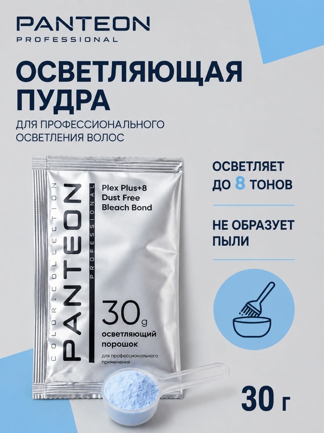 PANTEON Осветляющий порошок Plex Plus +8