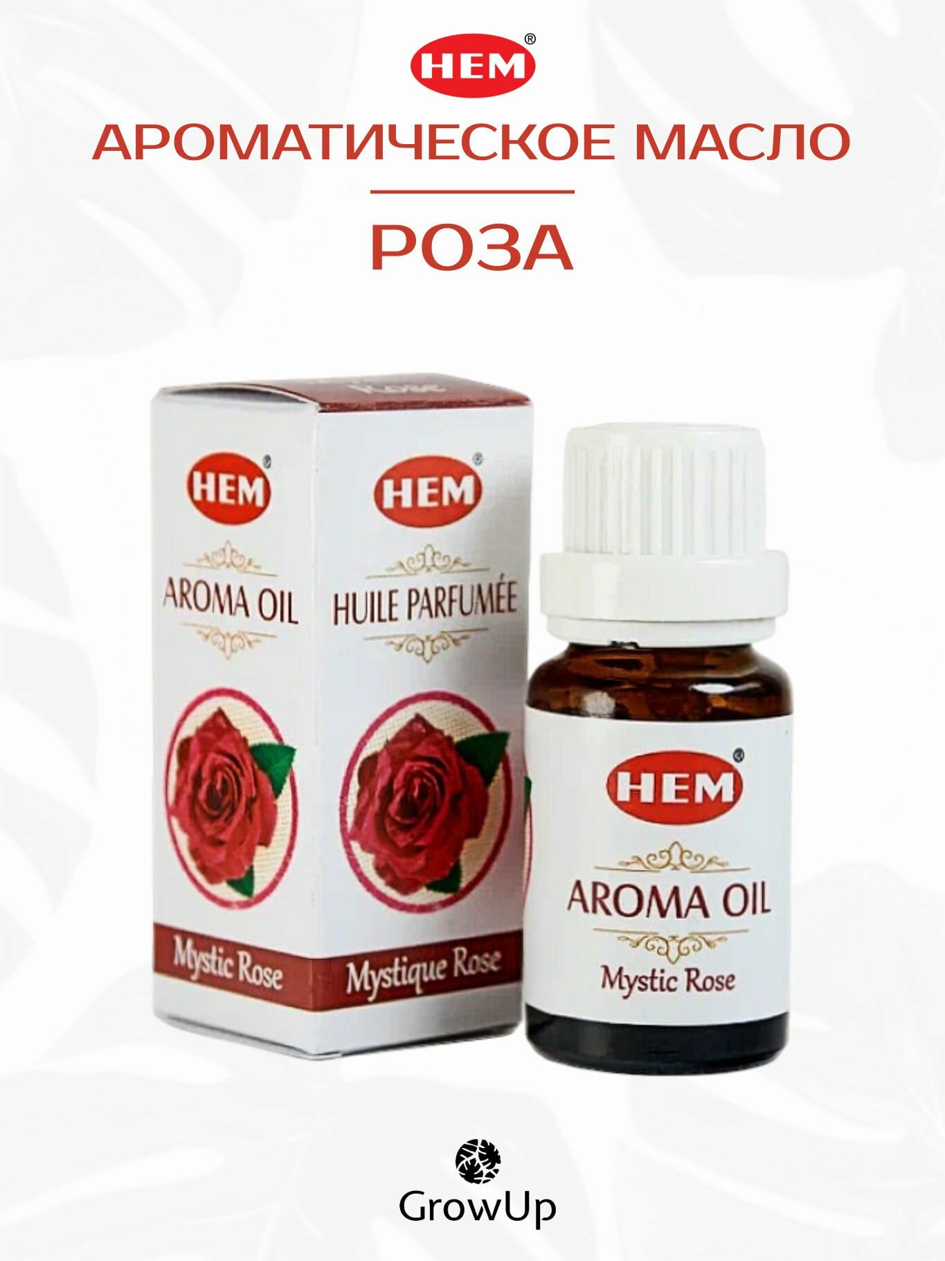 HEM Роза, 10 мл - 100% ароматическое натуральное масло, ХЕМ