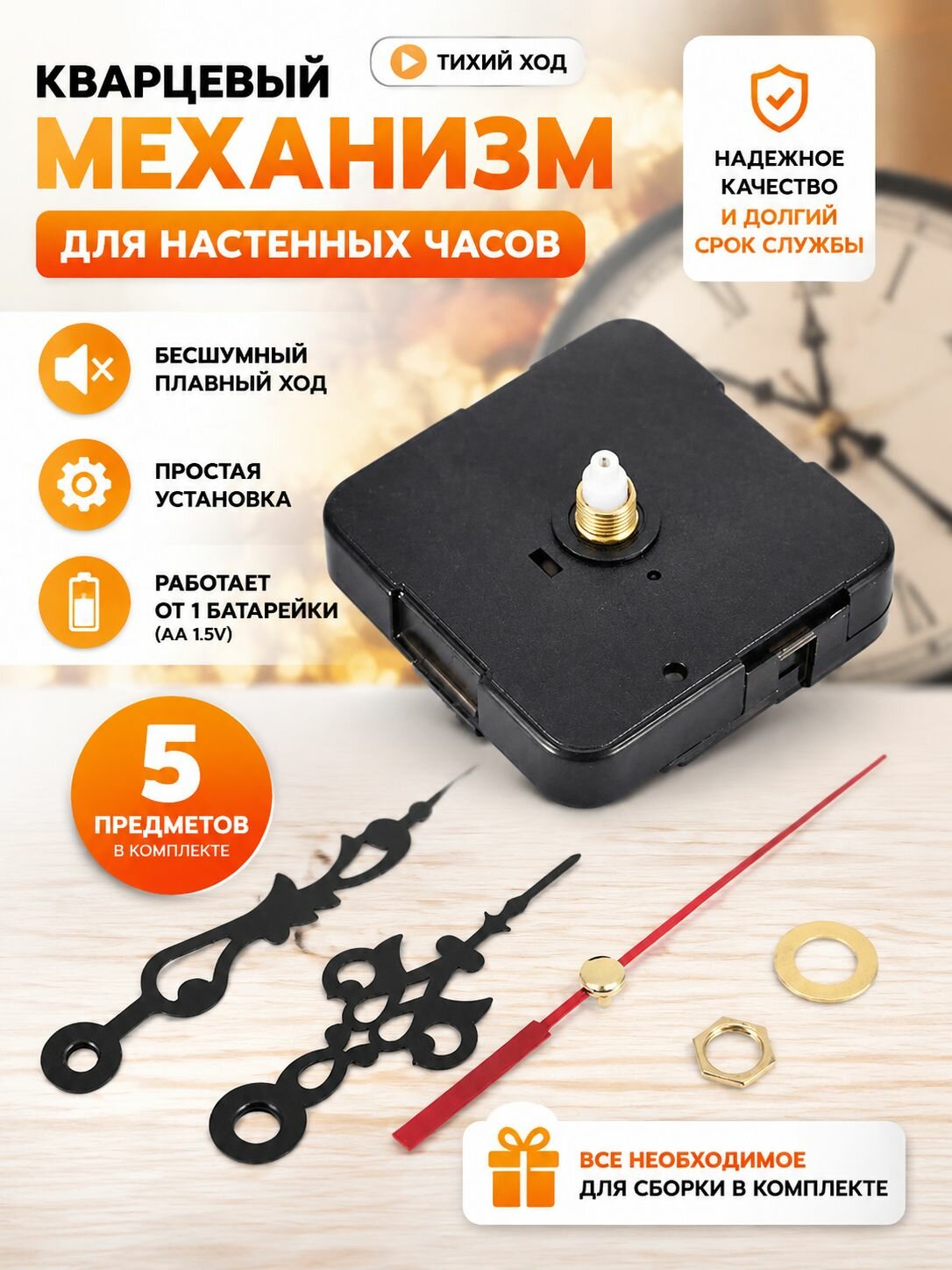 Комплект часового механизма,4 шт