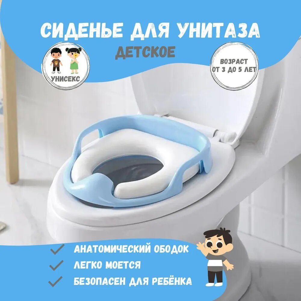 Сиденье для унитаза детское мягоке / накладка на унитаз детская мягкая / адаптер /