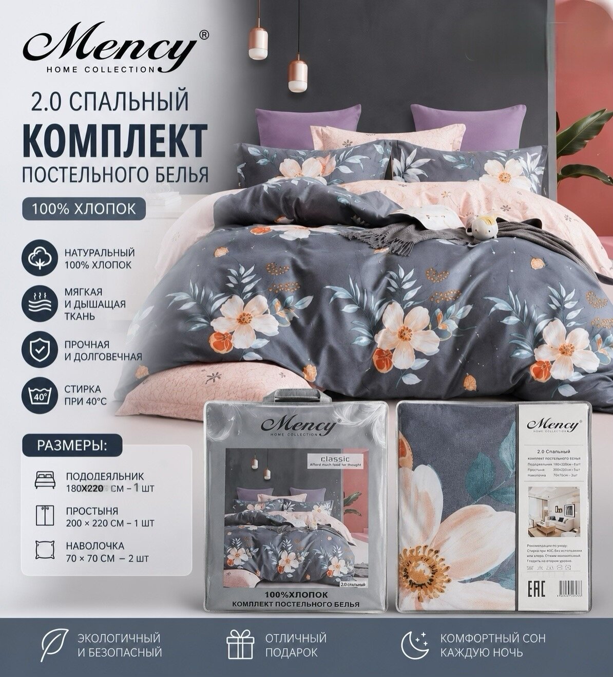 Постельное белье Mency, 2 спальный комплект, хлопок 100%, пододеяльник 180*220, простыня 200*220,