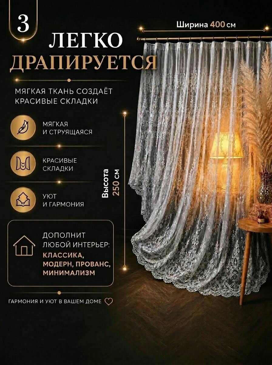 400 на 250 см, легкий белый тюль с вышивкой универсальная занавеска из полиэстера для зала или спальни.