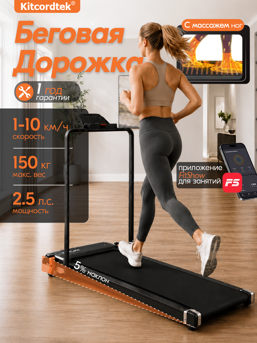 Беговая дорожка KTC-352B, для дома, с массажем, 2.5 л. с, до 150кг, черная, белая