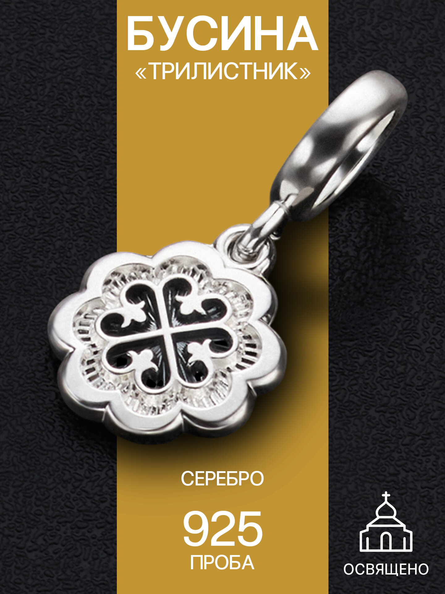Подвеска, серебро, 925 проба, чернение