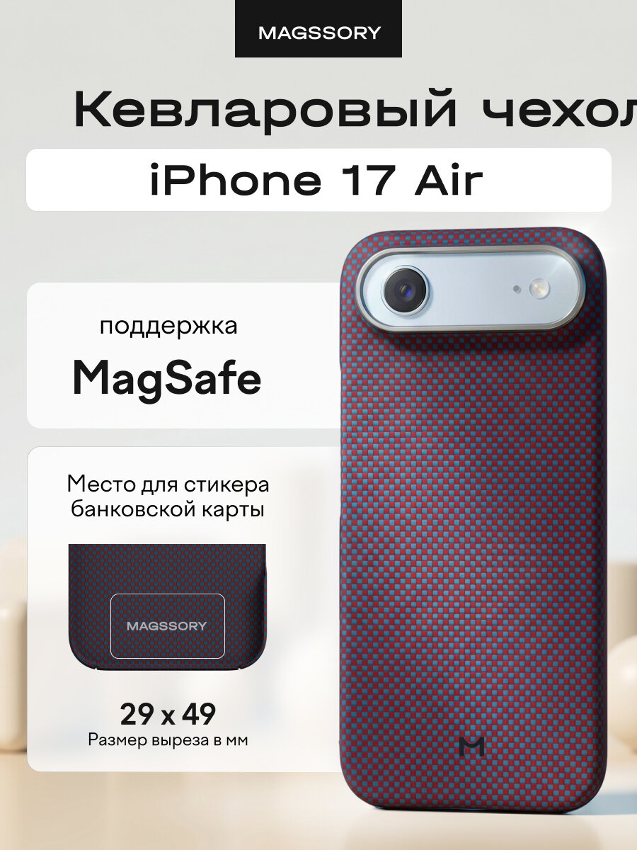 Чехол Magssory CFB046, для iPhone 17, Air, ударопрочный, поддержка MagSafe, красный