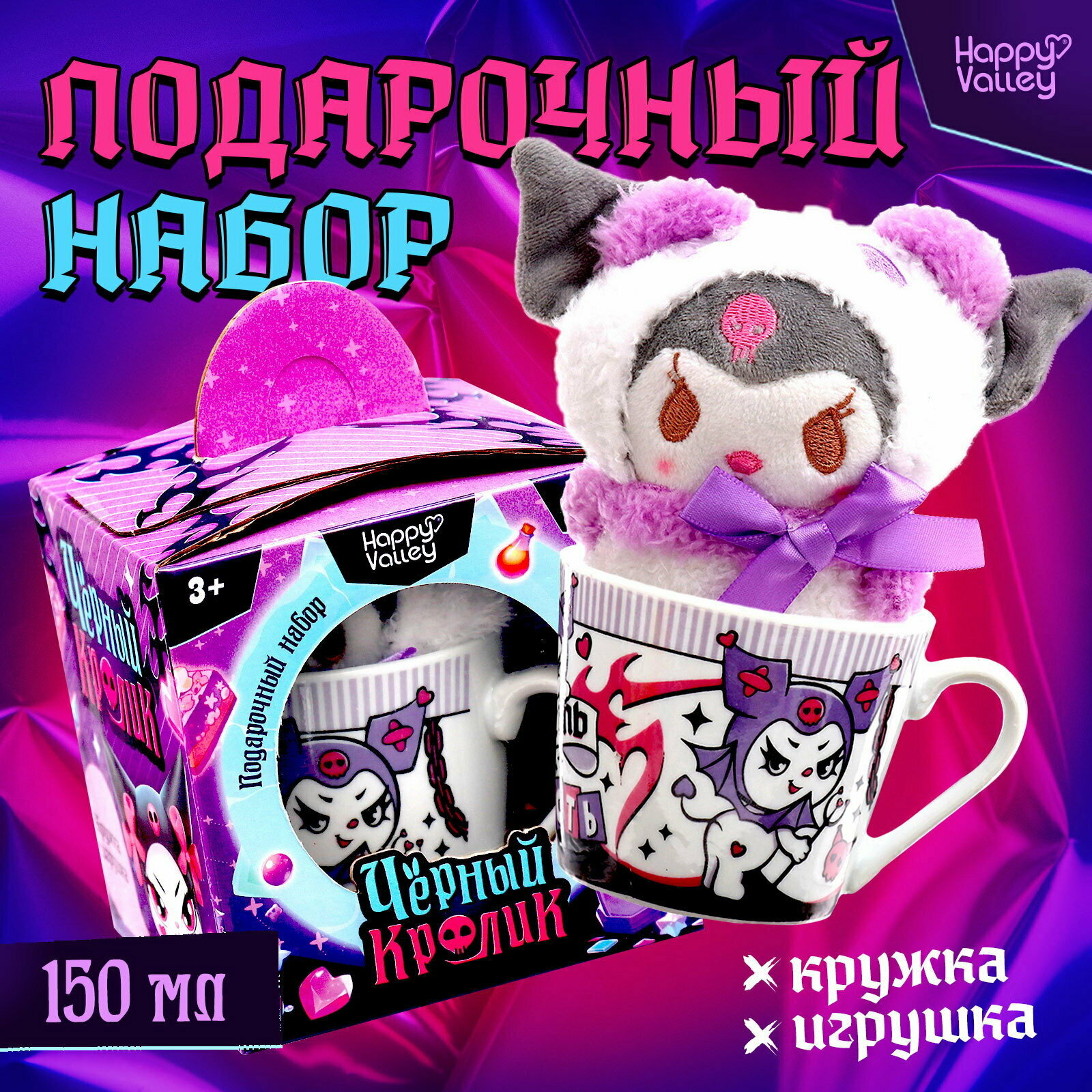 Подарочный набор "Чёрный кролик", кружка с игрушкой, возраст: для детей