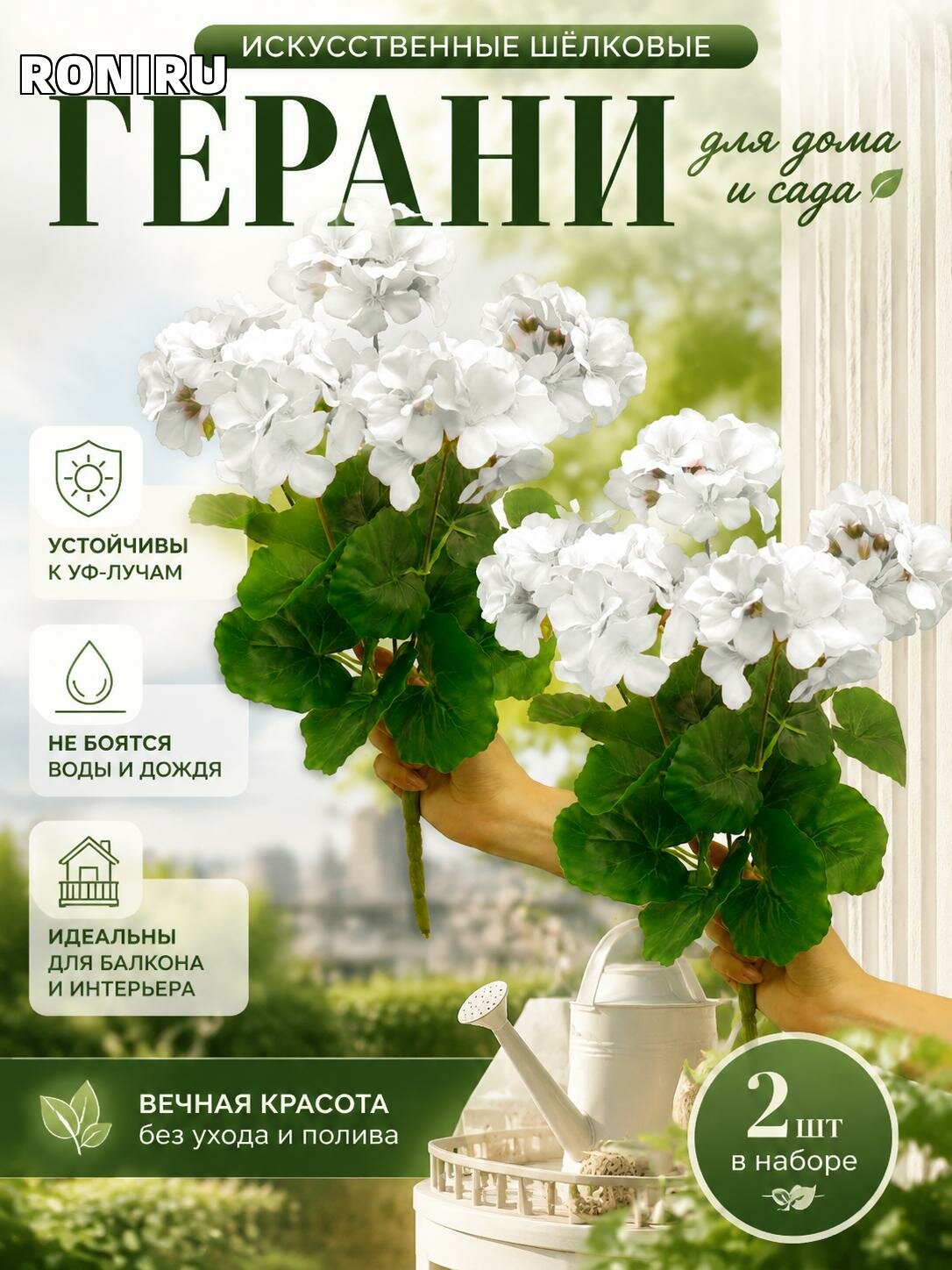 Искусственные шелковые герани для дома и сада, уличные цветы, устойчивые к ультрафиолету и воде для балкона и дома