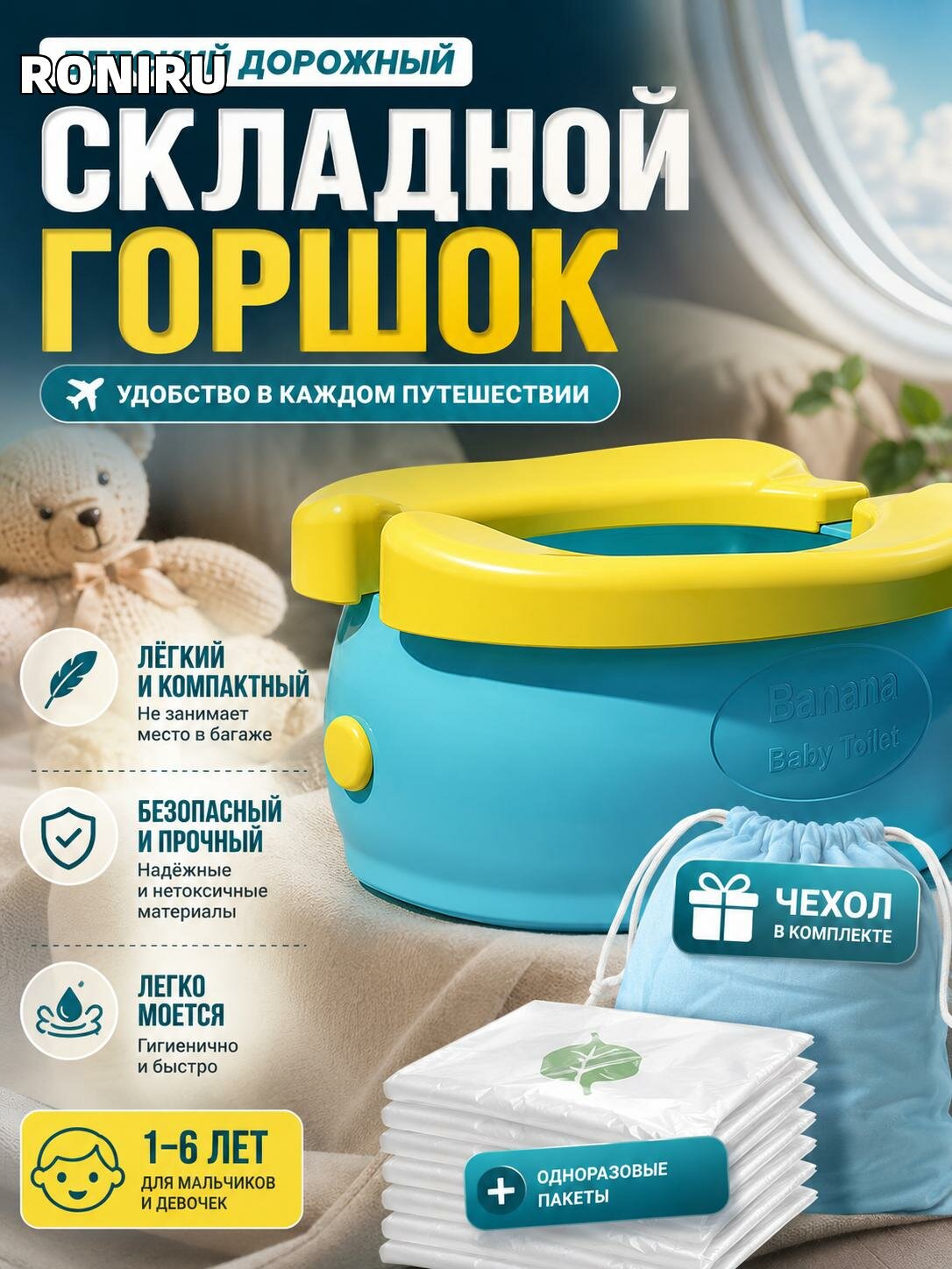Детский дорожный складной горшок для путешествий с чехлом и одноразовыми пакетами — компактный и удобный в дорогу