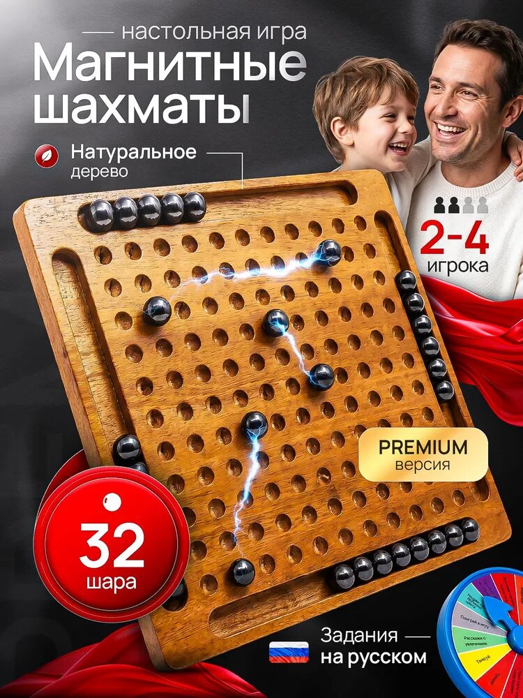 Настольная игра для взрослых и детей Магнитный бой деревянные, 32 шарика