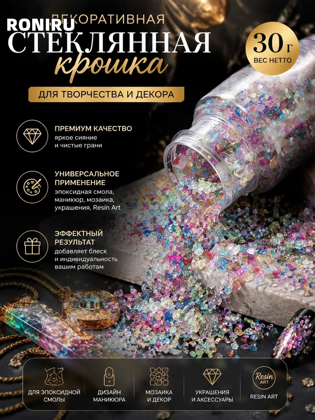 Стеклянная крошка для декора 30 г — для эпоксидной смолы, дизайна маникюра, Resin art, мозаики и украшений золото