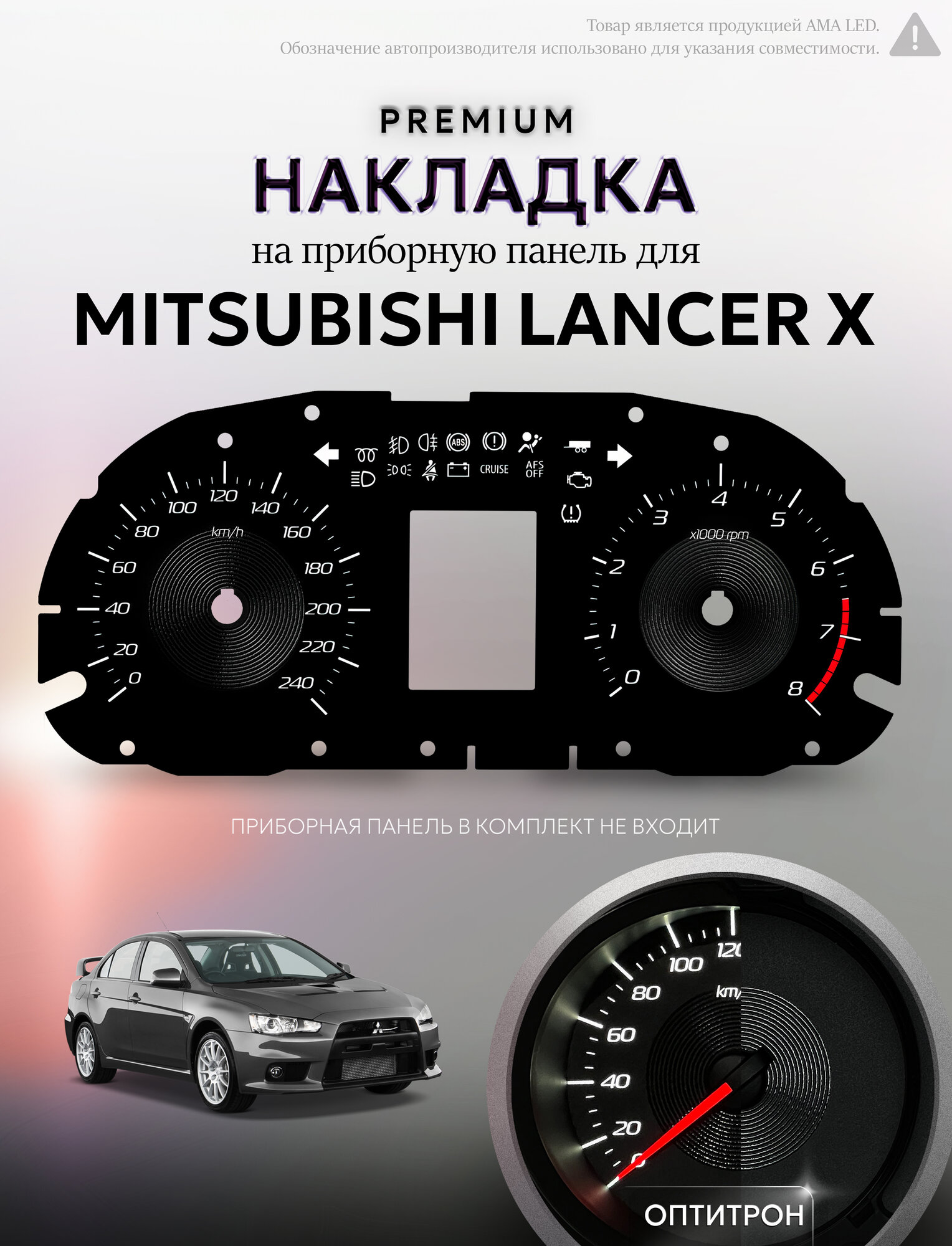 Шкала, Накладка на щиток приборов для Lancer X Outlander PREMIUM