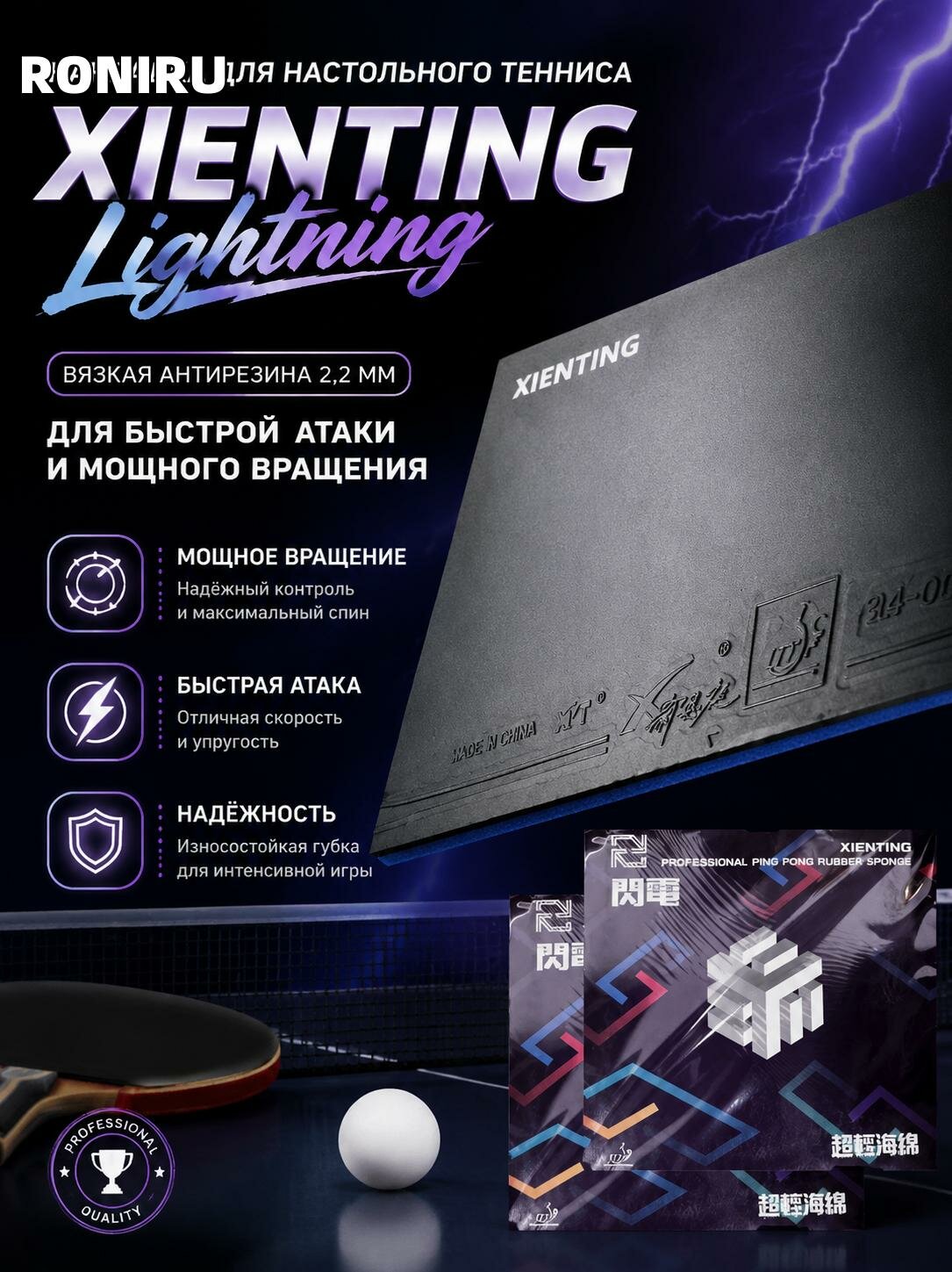 Накладка для настольного тенниса XIENTING Lightning — вязкая антирезина 2,2 мм для быстрой атаки и вращения в игре