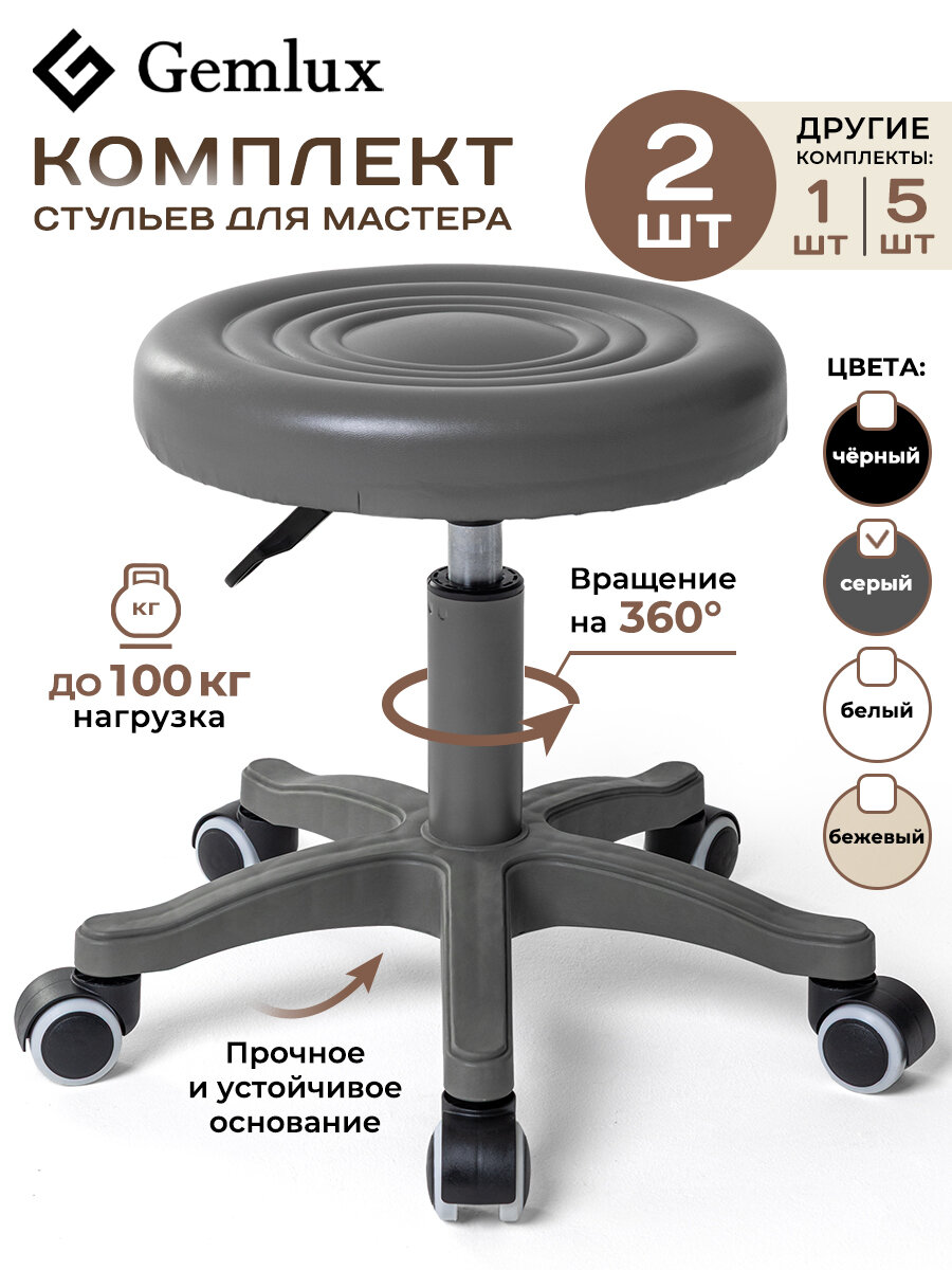 Стул Gemlux, на колесиках, регулировка высоты, экокожа, 2 шт