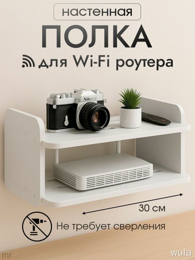 Bespeco Полка для барной стойки Настенная Прямая, 30х19х15 см, 1 шт.