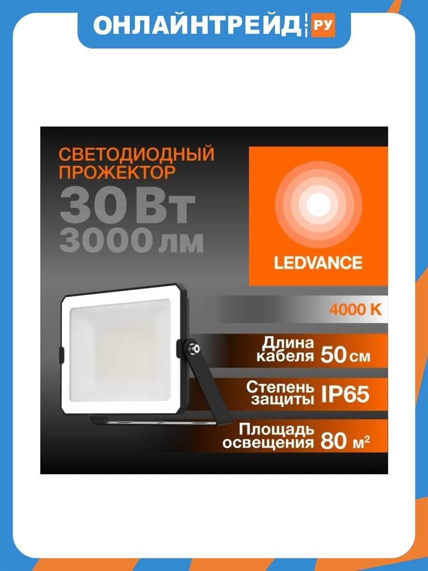 Прожектор Ledvance-osram LEDVANCE FL ECO 30W740 4000K 230V IP65 3000Lm 105° 161x131x31mm
