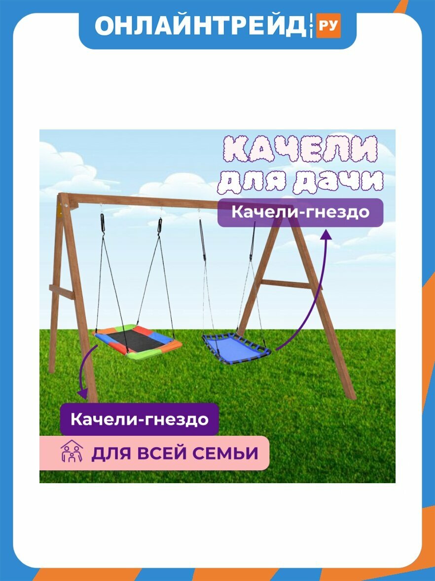 Качели деревянные National Tree Company Р911-82 с двумя разноцветными гнездами Лодка