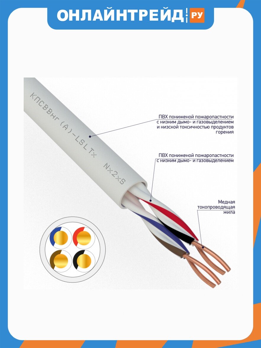 Кабель для пожарной сигнализации Rexant кпсввнг(А)-LSLTx 2x2x0,75 кв. мм (бухта 200 м)