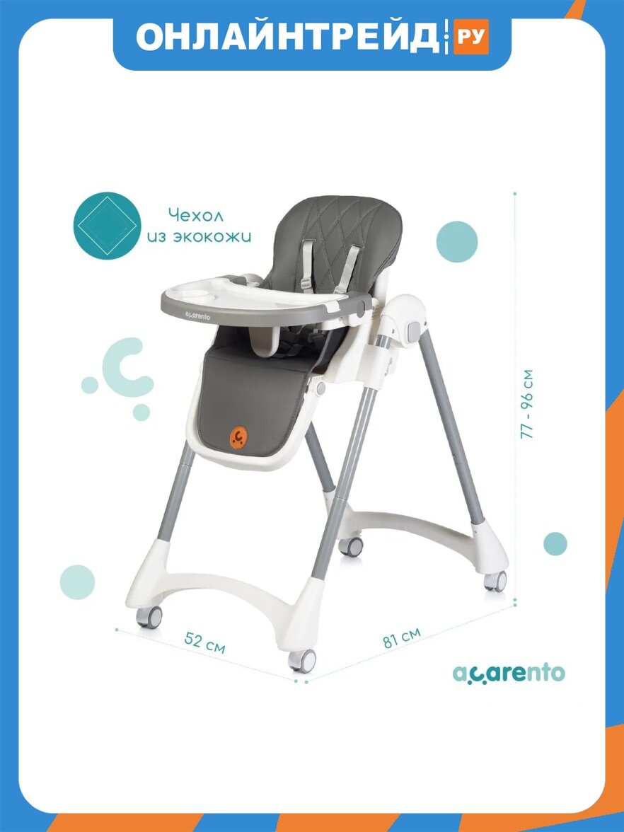 Стульчик для кормления Acarento MARMELLATA GREY