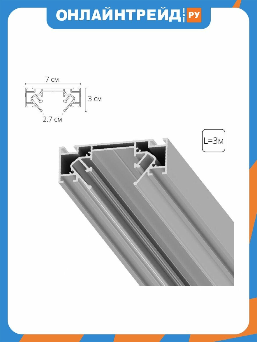 Профиль для монтажа накладного шинопровода Arte Lamp OPTIMA-ACCESSORIES A723305