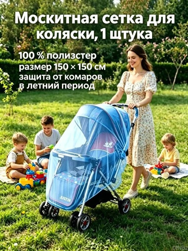 Москитная сетка для коляски, универсальная, эластичная (до 150 см), для коляски-люльки прогулки путешествий, 1 шт ct