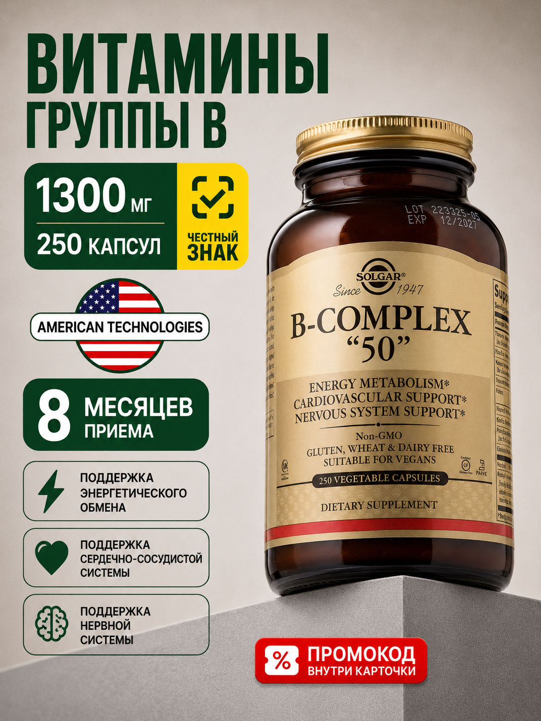 Комплекс витаминов группы B Solgar для энергии, концентрации, нервной системы и обмена веществ, 250 капсул