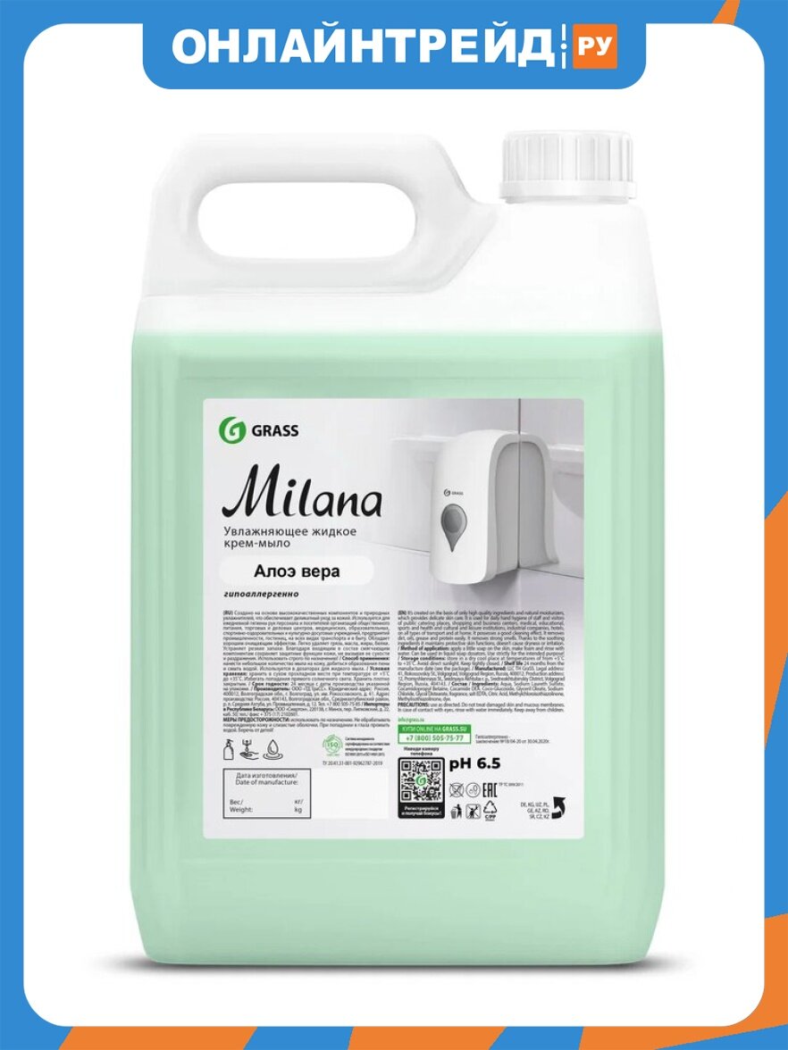 Жидкое крем-мыло Grass Milana Алоэ вера, 5 л