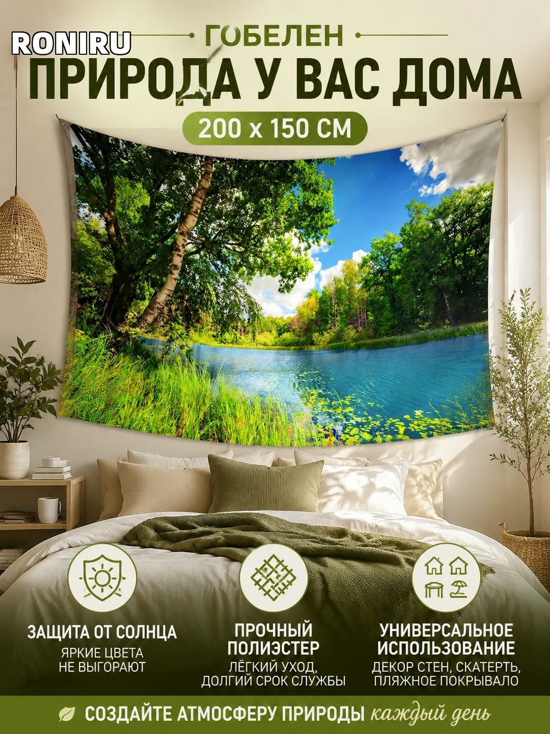 Гобелен 200x150 см из полиэстера для декора стен, скатерть и пляжное покрывало — яркие цвета, защита от солнца