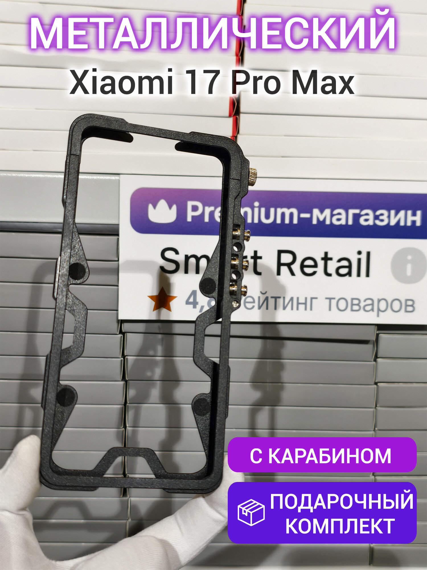 Металлический чехол Metal Shield для Xiaomi 17 Pro Max черный